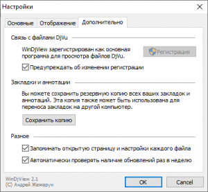 Подробная инструкция по работе с программой «WinDjView»